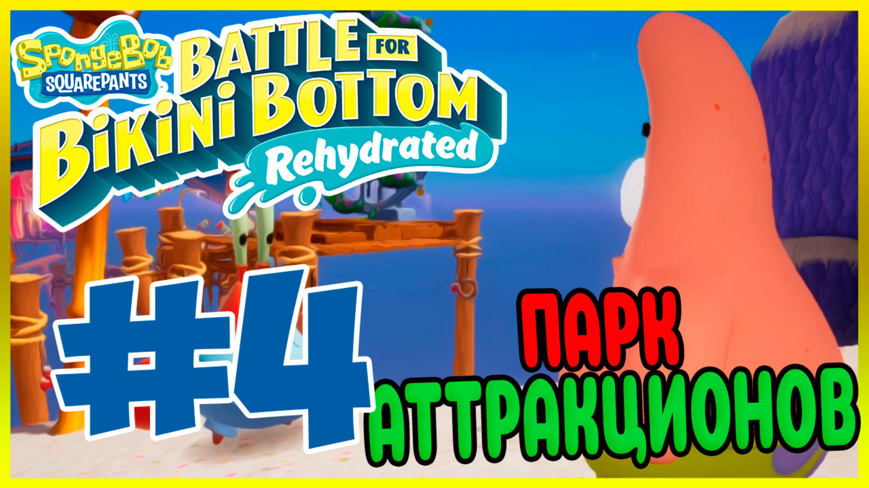 Прохождение SpongeBob SquarePants: Battle for Bikini Bottom — Rehydrated. ТАНЦЫ НА ЛЬДУ. #4