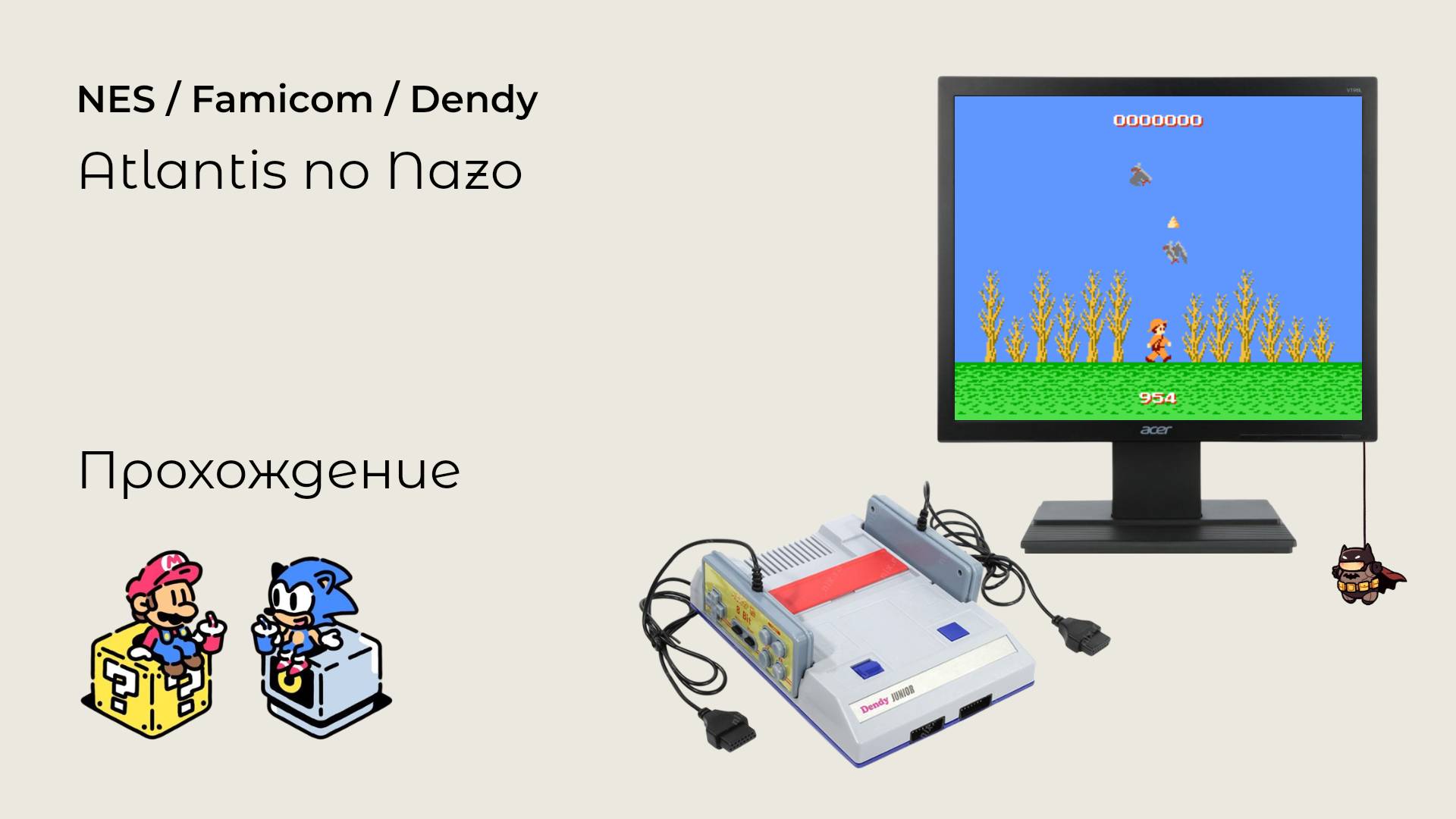 Atlantis no Nazo (прохождение) NES