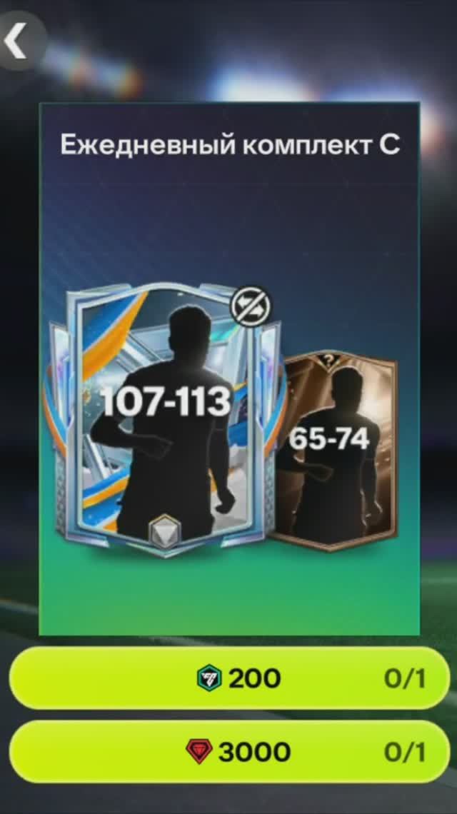 Ежедневный комплект годовщины за 3000 #fcmobile #фкмобайл #fc26 #фк26 #shorts