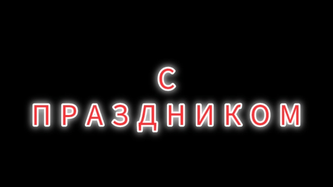 С Воскресным днём!