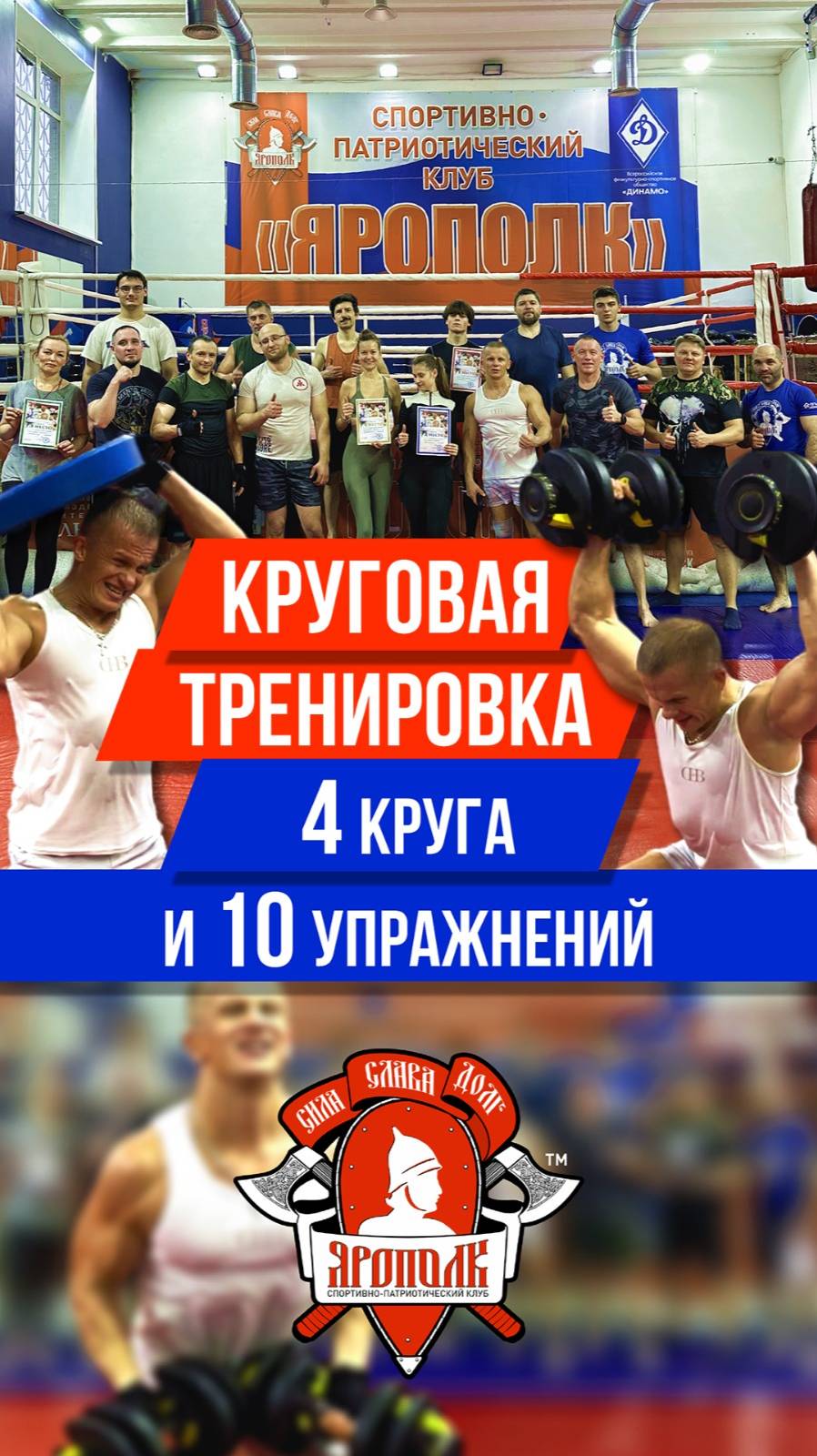 КРУГОВАЯ ТРЕНИРОВКА НА ВЫНОСЛИВОСТЬ в ЯРОПОЛКЕ / 2 КОМПЛЕКСА / 10 УПРАЖНЕНИЙ с ГАНТЕЛЯМИ и БЛИНОМ