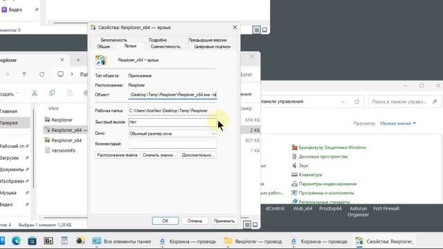 Программа Restart Explorer 1.7