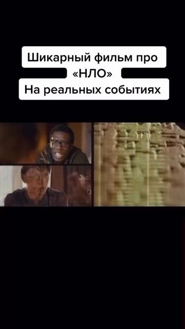 👽😨 Четвёртый вид (2009) — это жуткий и загадочный триллер