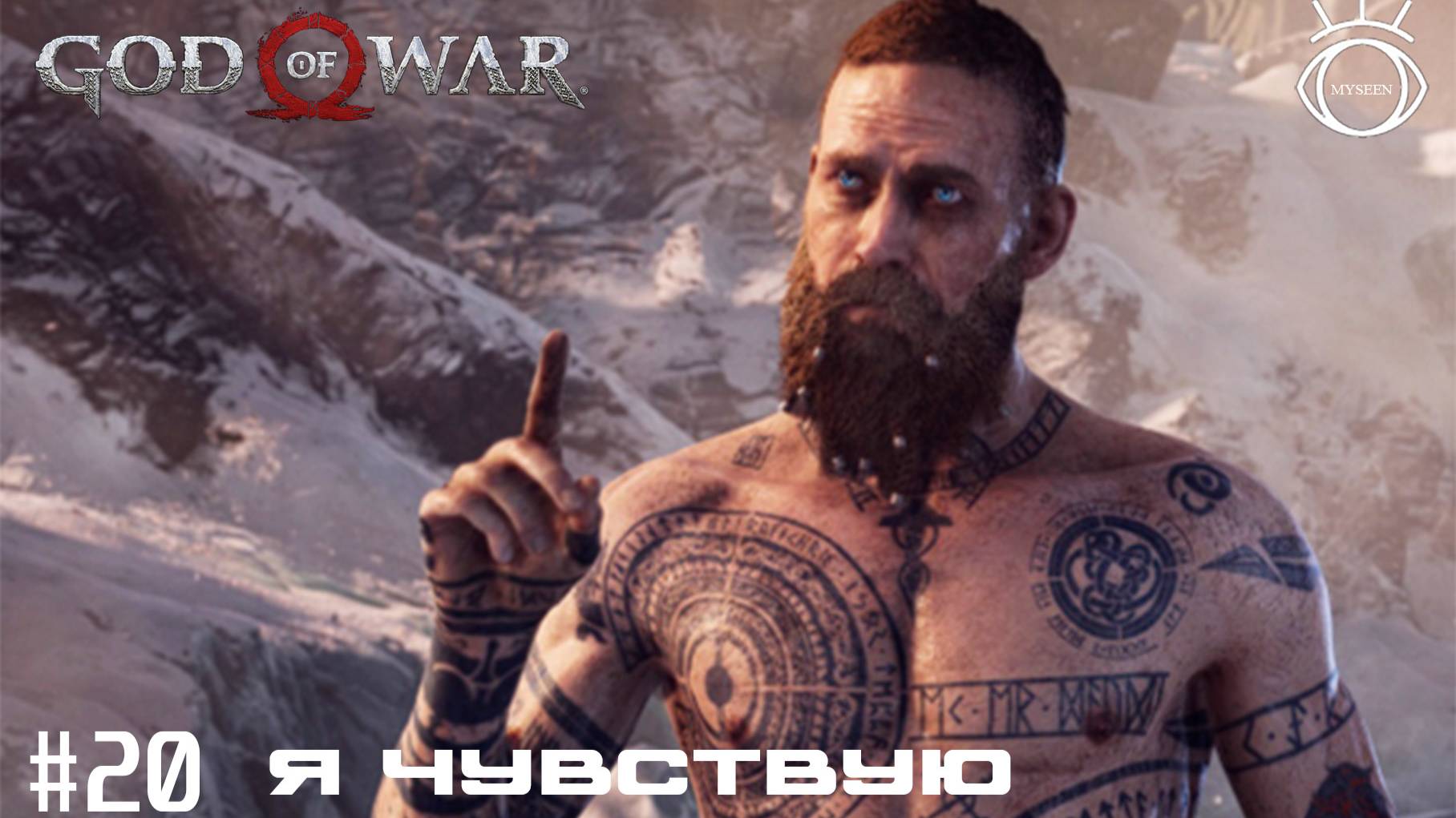 God of War (Бог войны). Прохождение. #20 Я чувствую
