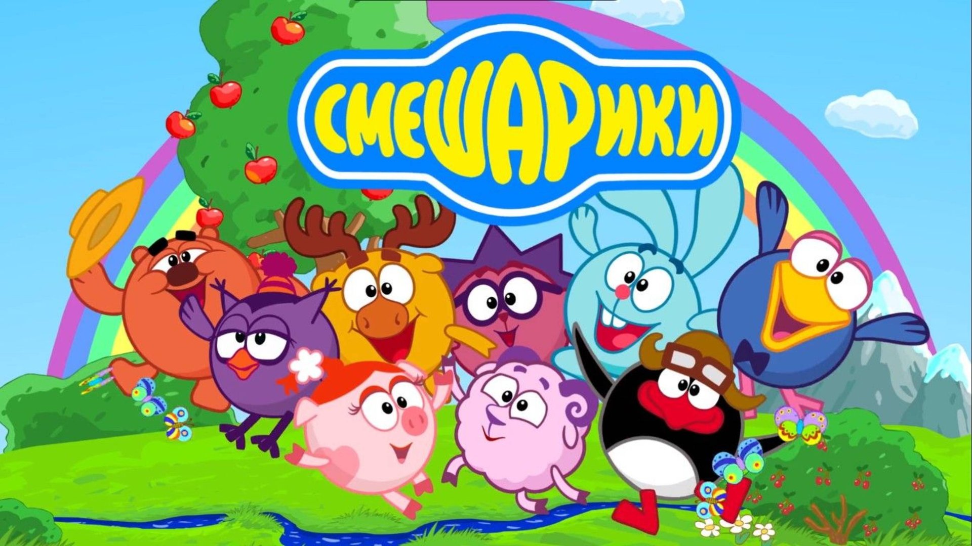 Смешарики из воздушного пластилина.