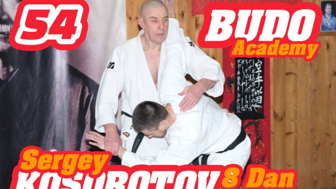 BUDO ACADEMY 54 KOSOROYOV SERGEY 8 DAN JUDO