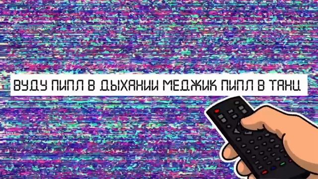 Роман Голубев - ЭЛЕКТРОБАТЯ (Lyric Video)