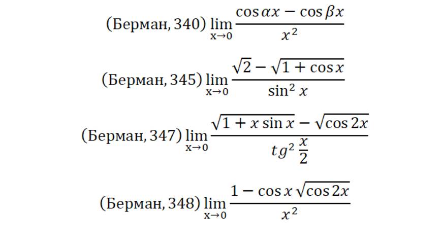 Предел функции 6. Эквивалентности 2 часть
