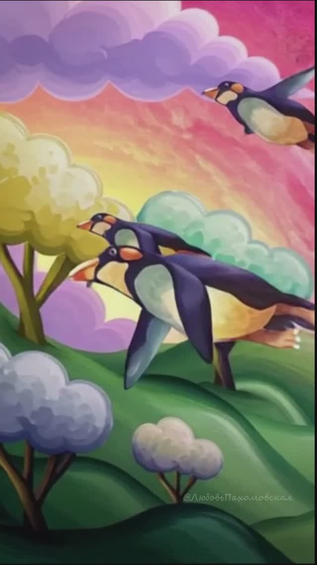 На юг летят пингвины