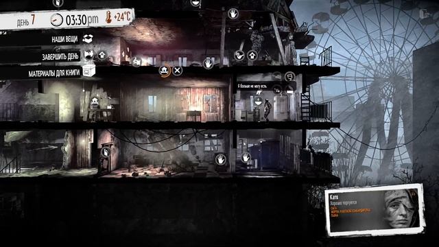 3.This War of Mine Новый посетитель