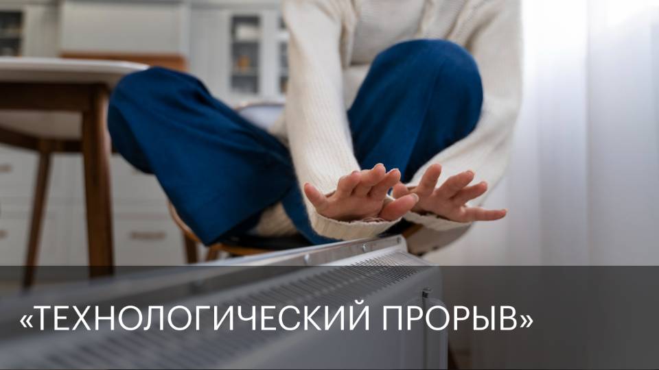 «Технологический прорыв» | Сюжет