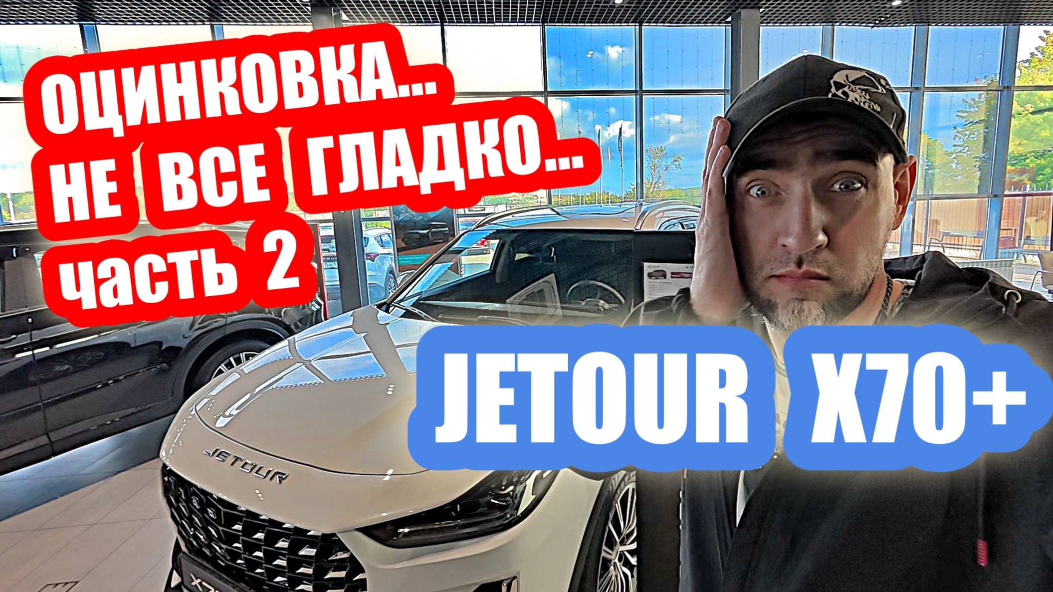 ОЦИНКОВКА...НО НЕ ВЕЗДЕ...JETOUR X70+