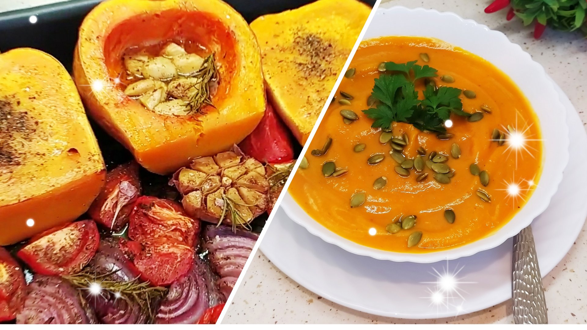 ТЫКВЕННЫЙ СУП ПЮРЕ/Самый вкусный рецепт