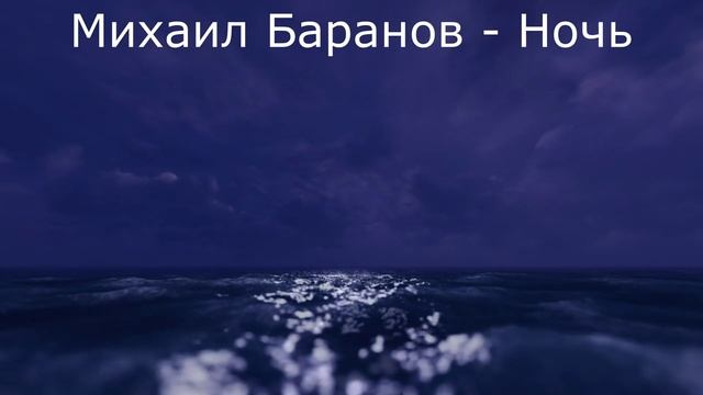 Ночь
