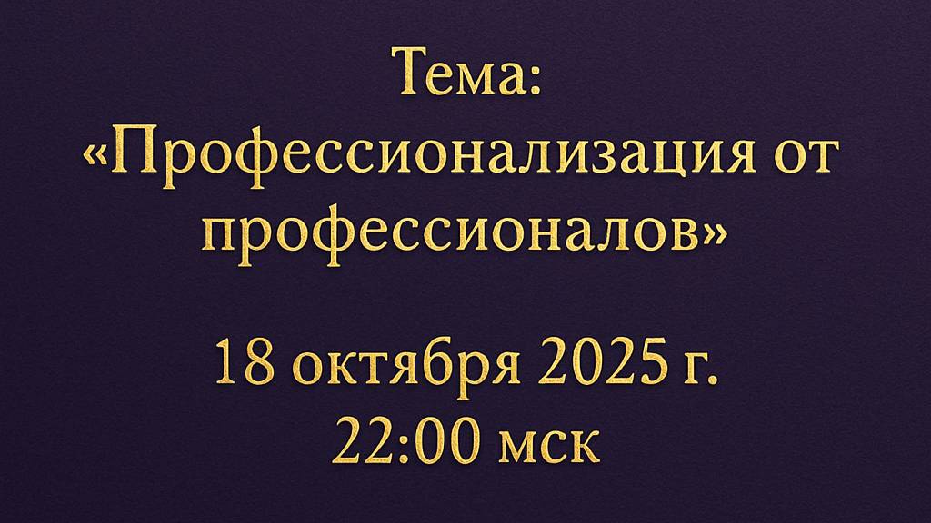 4. Белоглазов Олег Юрьевич 18.10.2025 год Всероссийское Общественное обсуждение
