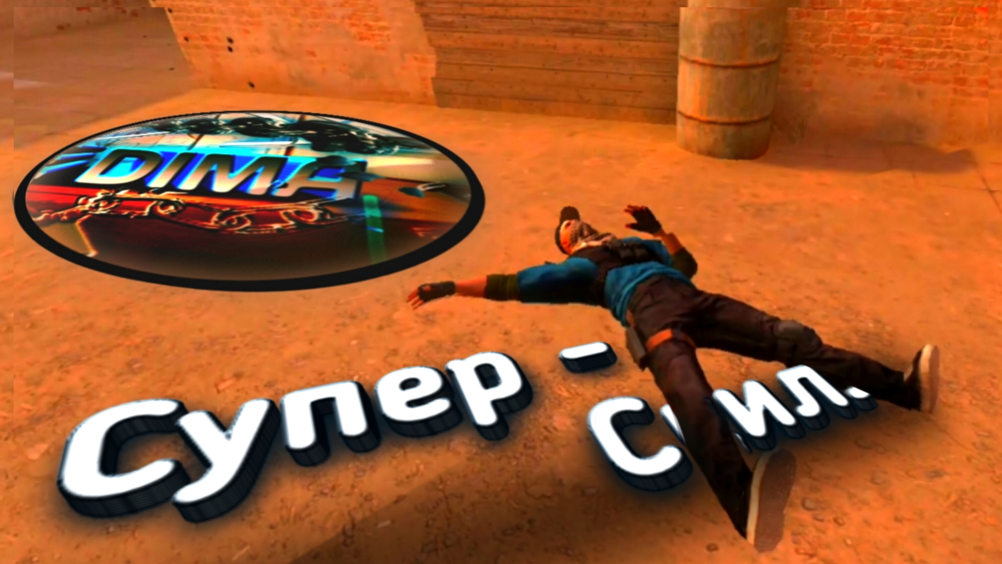 Супер - Скилл!!! (Standoff 2)