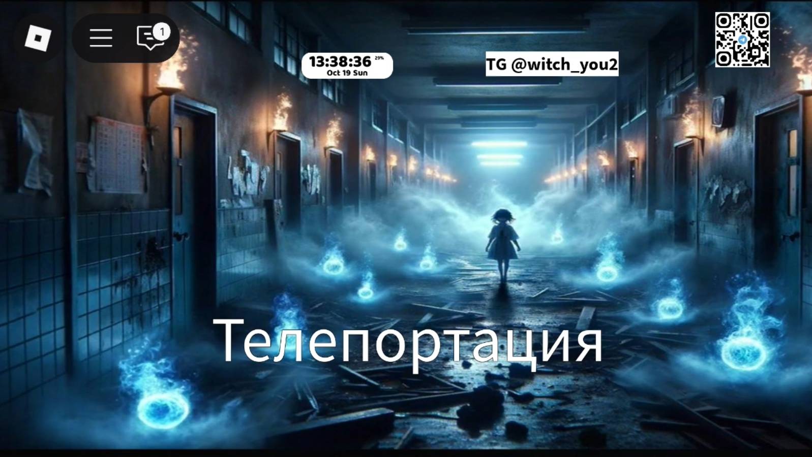 Открываю босса Calypso в Призрак у двери. Локация Школа. Уровень: Легко. 19.10.2025 13:36:08