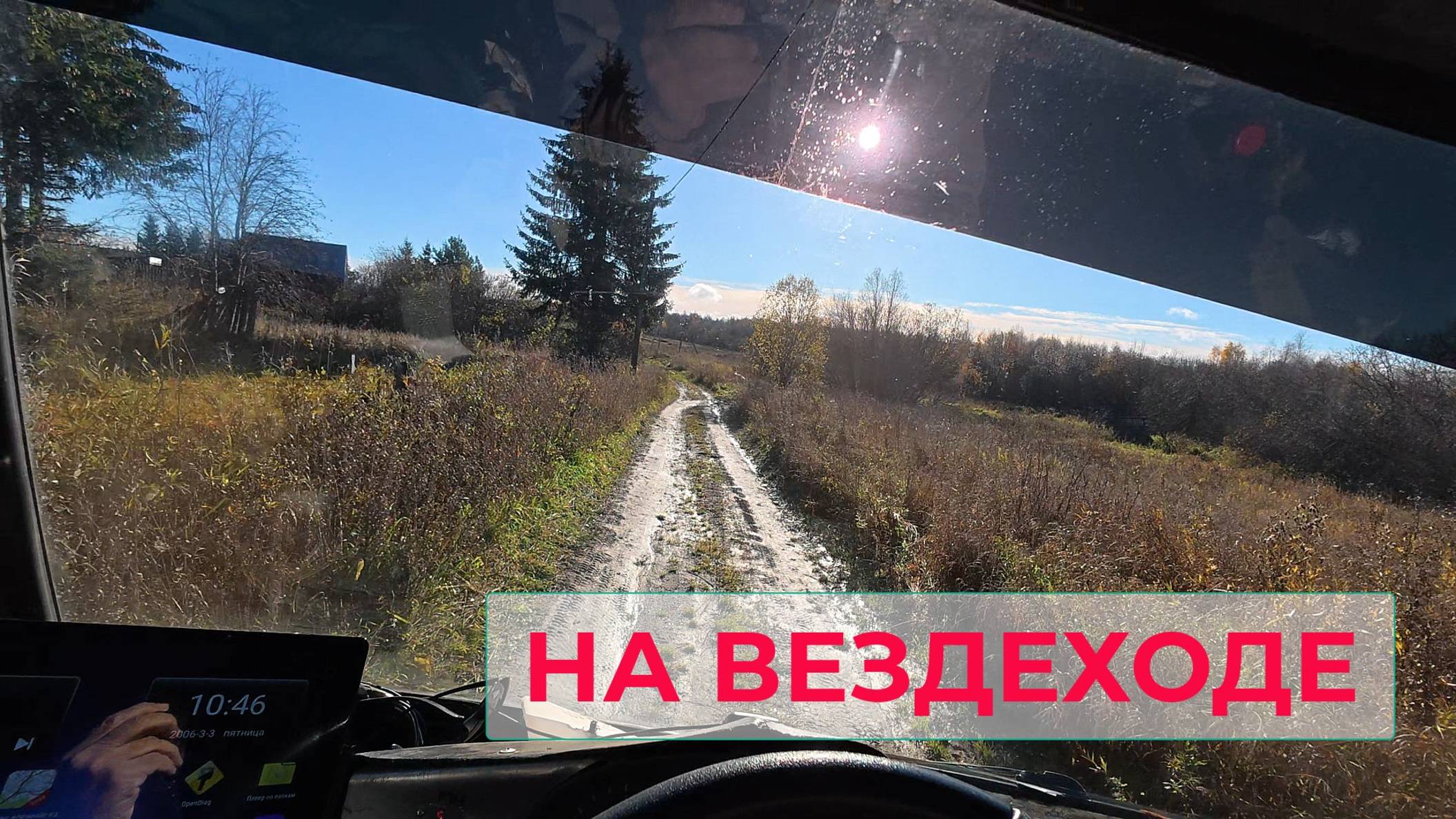 На Вездеходе Прокатился по мелким делам