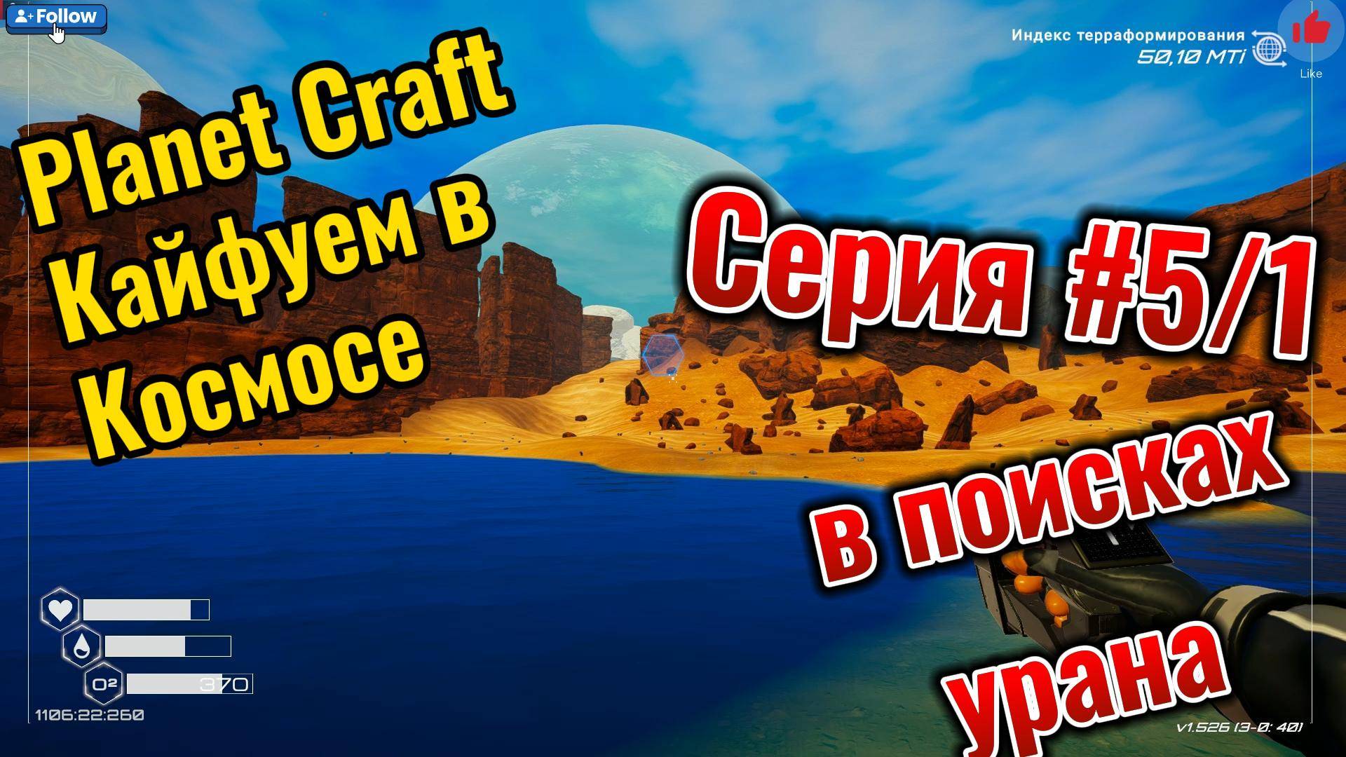 Planet Craft Кайфуем в космосе Серия #5/1