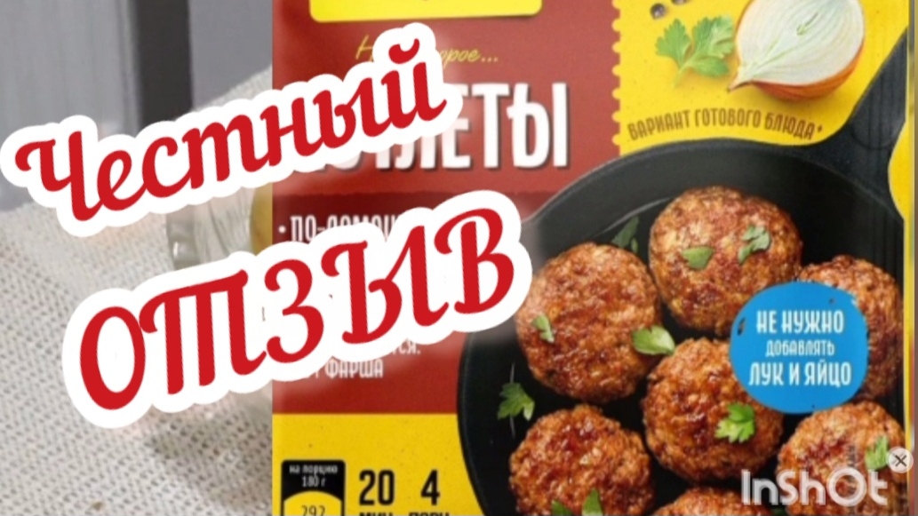 НЕ РЕКОМЕНДУЮ приправу "МАГГИ на второе для КОТЛЕТ". Честный отзыв.