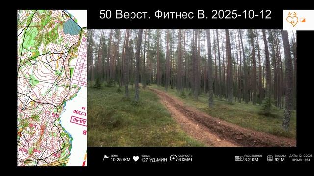 5 Верст. Фитнес В. 2025-10-12