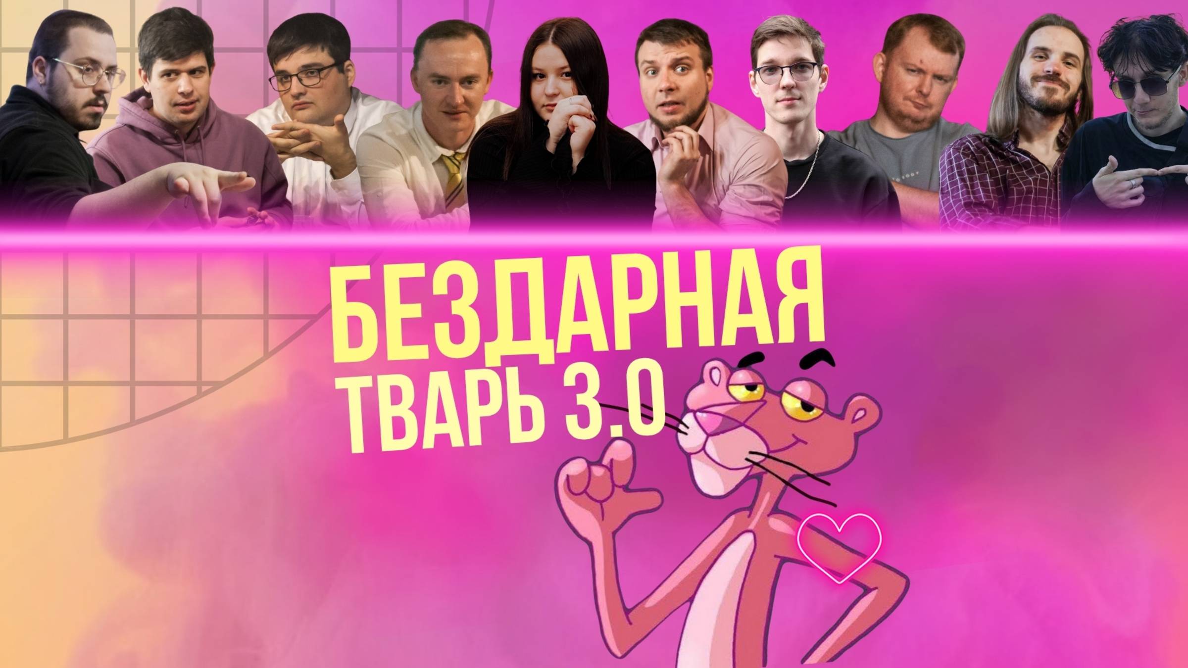 Бездарная тварь авторства Саши Фартко и КО