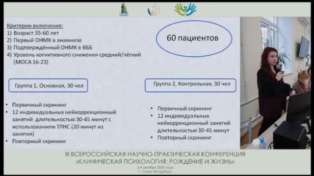 Транслингвальная нейростимуляции и нейропсихологическая коррекция в реабилитации пациентов