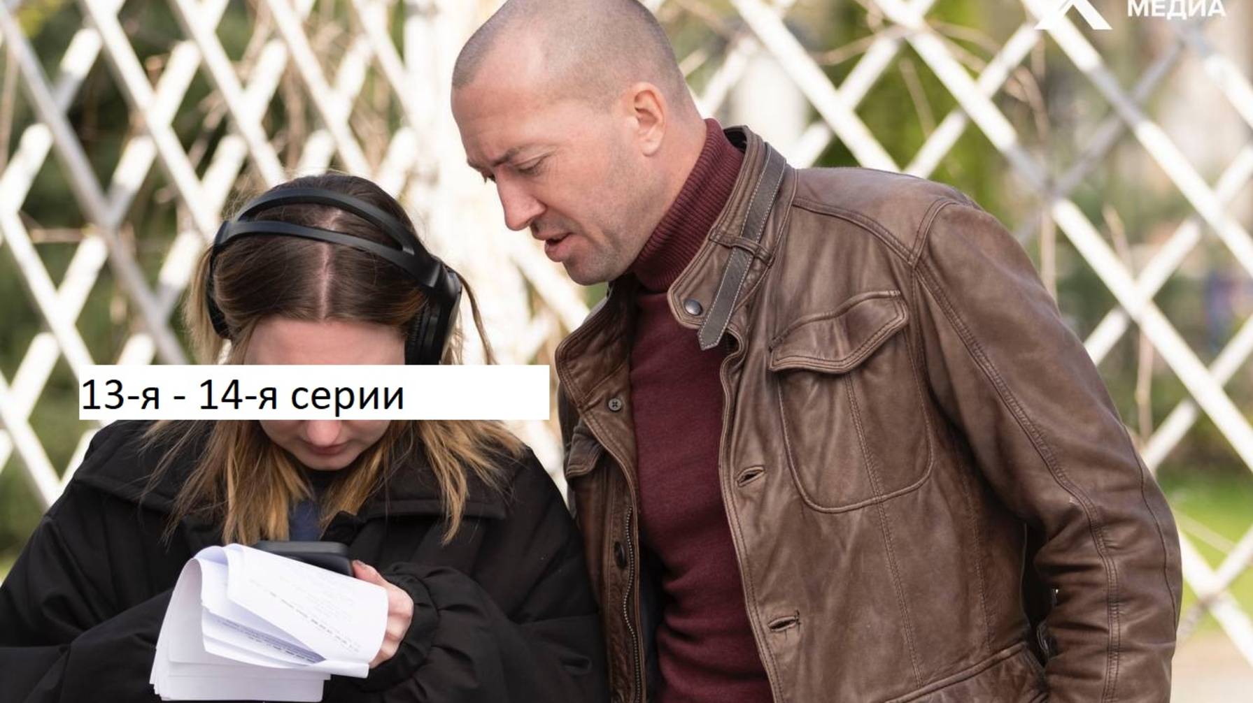 Сериал «Васька» 13-я – 14-я серии. Анонс.