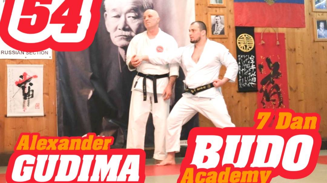 BUDO ACADEMY 54 ALEXANDER GUDIMA 7 DAN SHOTOKAN