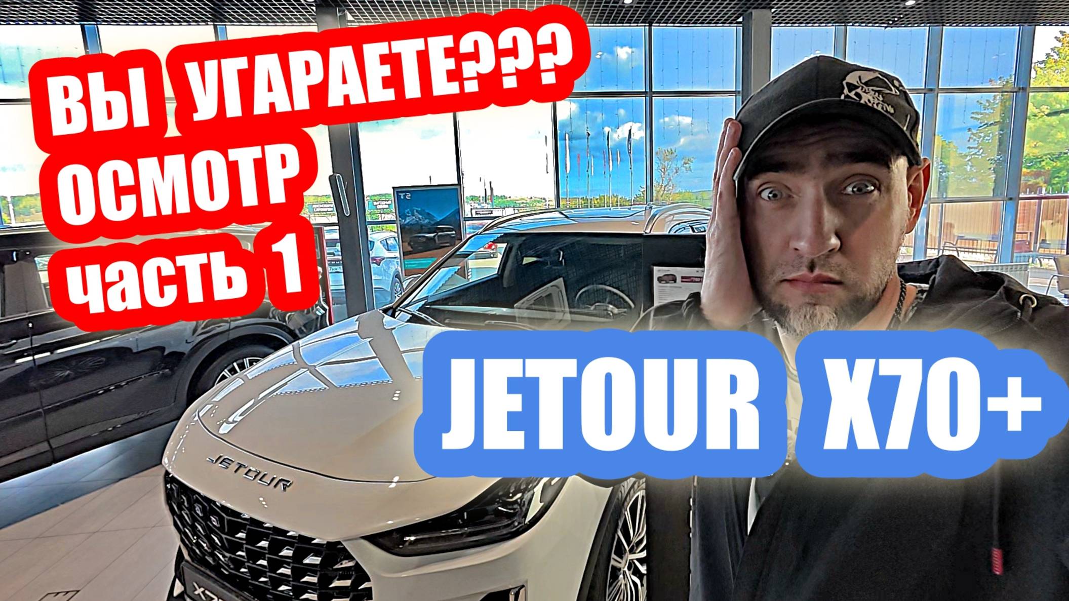 КРИВОЙ КОСОЙ JETOUR X70+