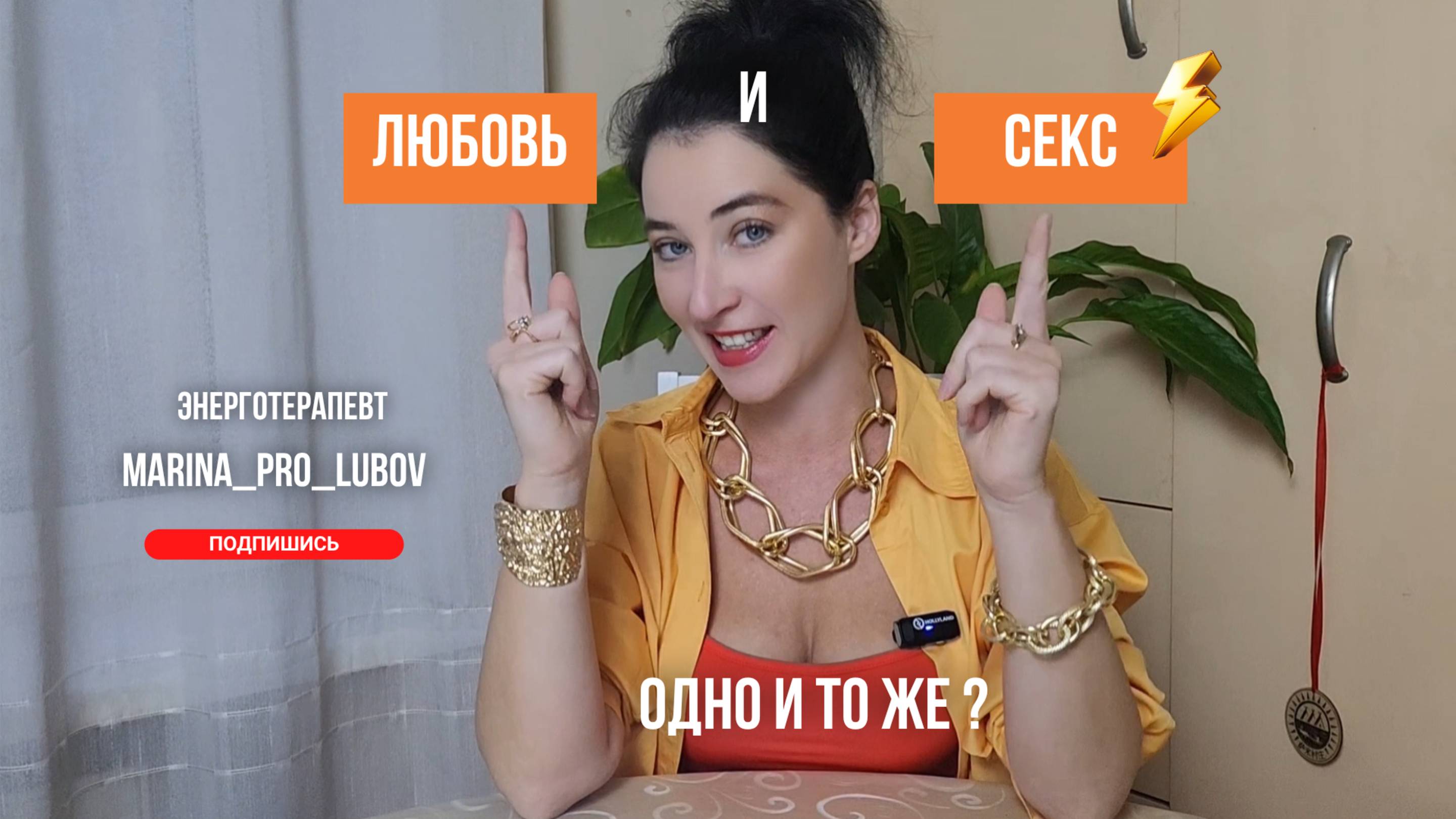 Любовь и секс — одно и то же?  Или это две разные энергии, которые мы часто путаем между собой?