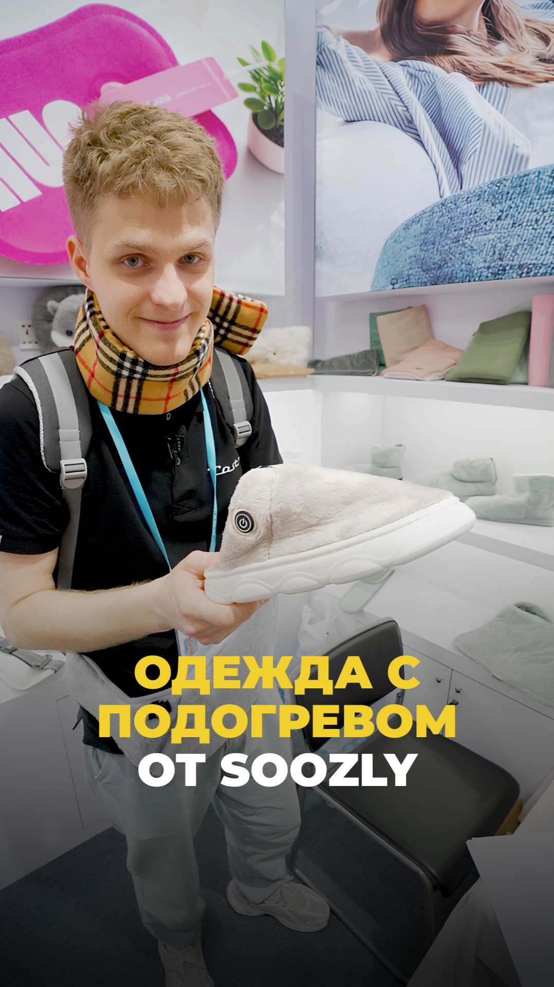 Одежда и обувь с подогревом | Soozly на Canton Fair 2025