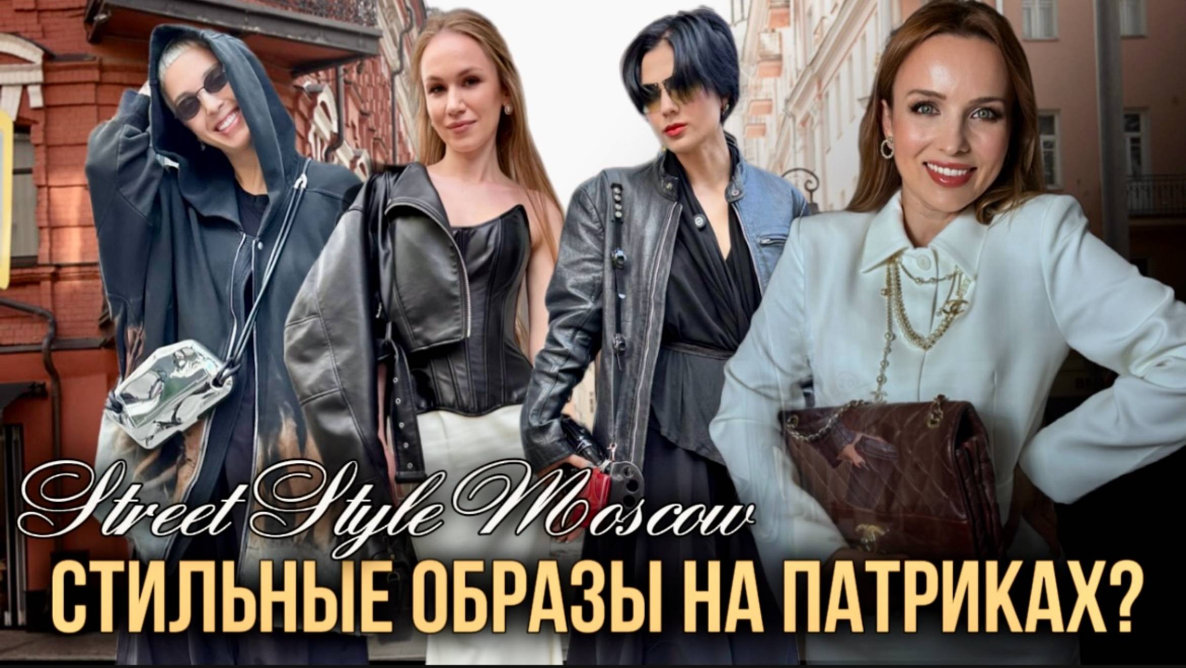 Самые стильные образы на Патрика/ Street style