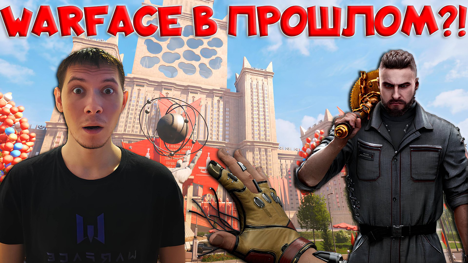 ЭТО ТОЧНО WARFACE?! НОВОЕ ОРУЖИЕ "ПЕРЧАТКА ХРАЗ", САМЫЙ ЛУЧШИЙ КОЛЛАБ С ATOMIC HEART - WARFACE