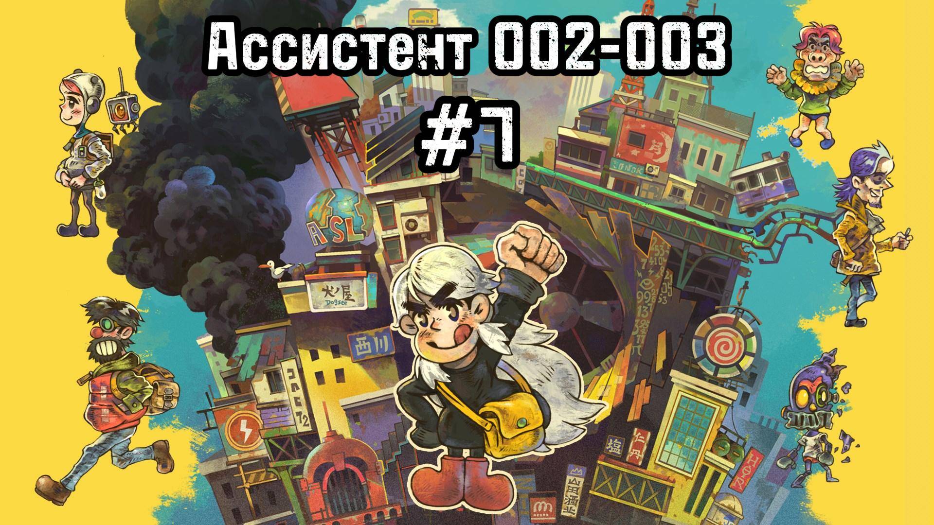 Eastward #7 Новая и старая Дамбия!