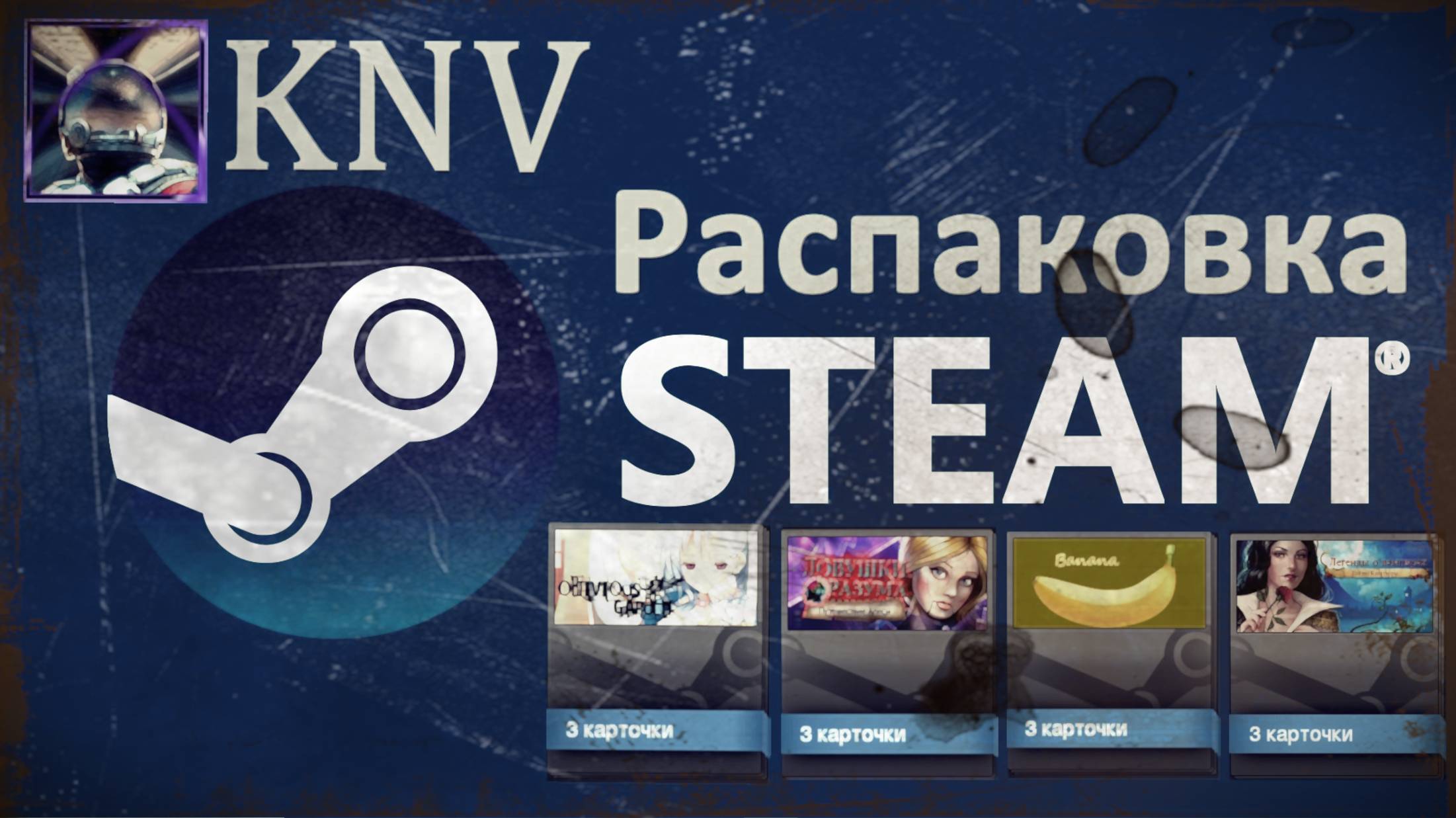 Steam распаковка наборов карт
