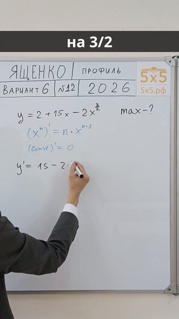 Ященко 2026, профиль, 12 задание (в6) #ЕГЭ #математика #школа