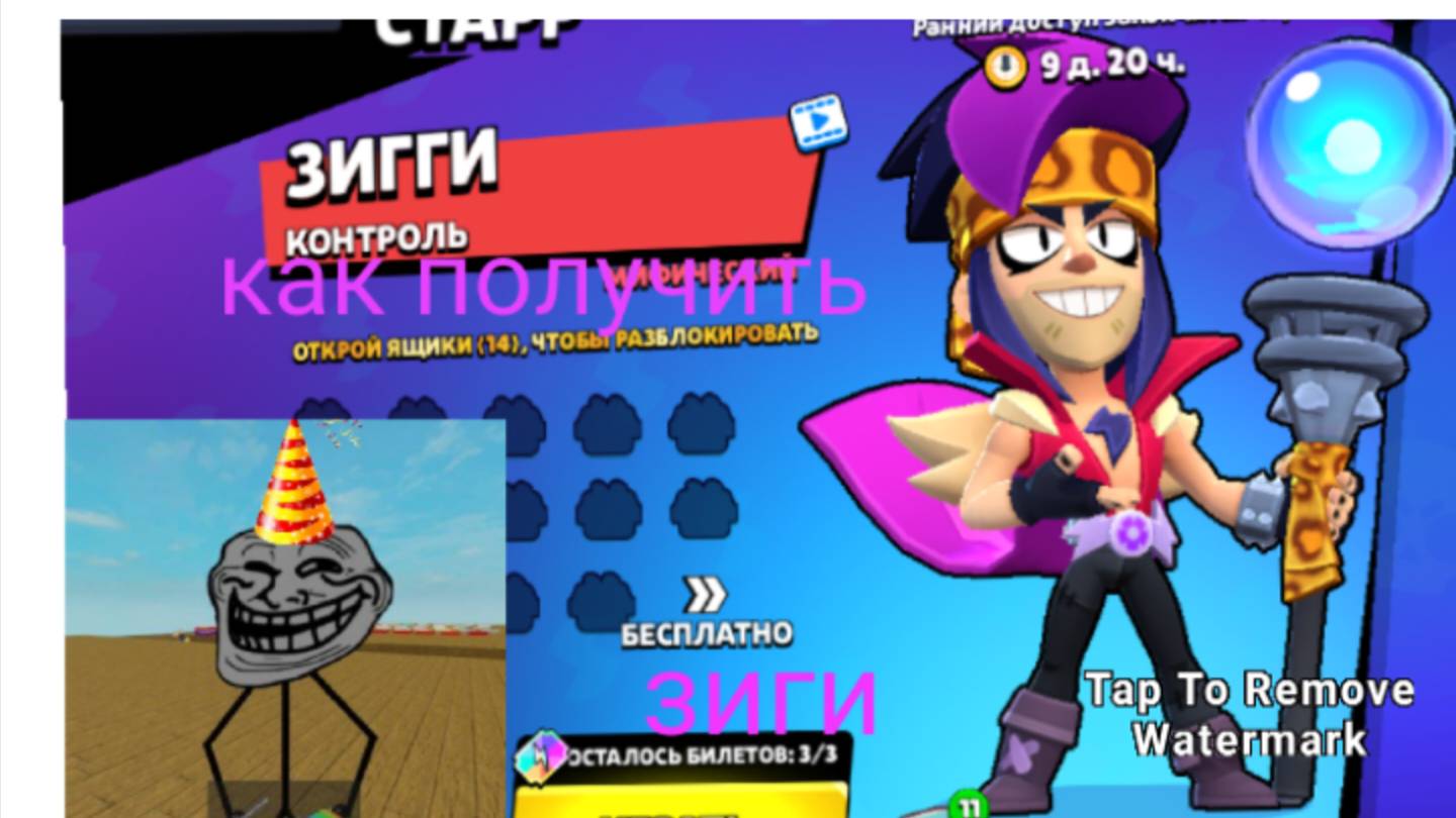 как получить нового бравлера зиги?