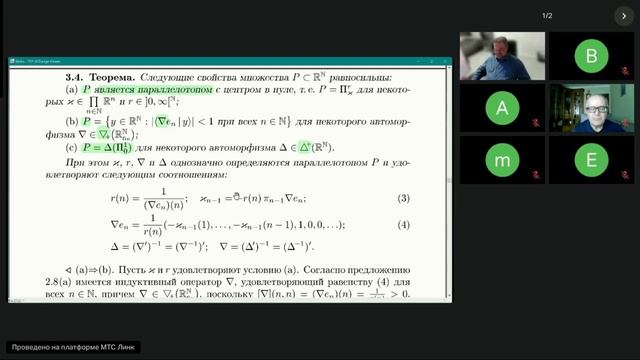 д.ф.-м.н., профессор Гутман Александр Ефимович