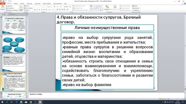 Лекция 1. Дисциплина "Семейное право"