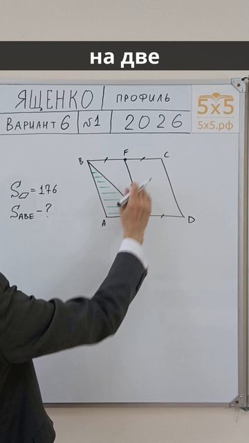 Ященко 2026, профиль, 1 задание (в6) #ЕГЭ #математика #школа
