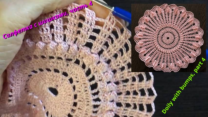 Вязание крючком пошагово, салфетка с шишечками, часть 4, ряды 12–16. Мастер класс по вязанию крючком