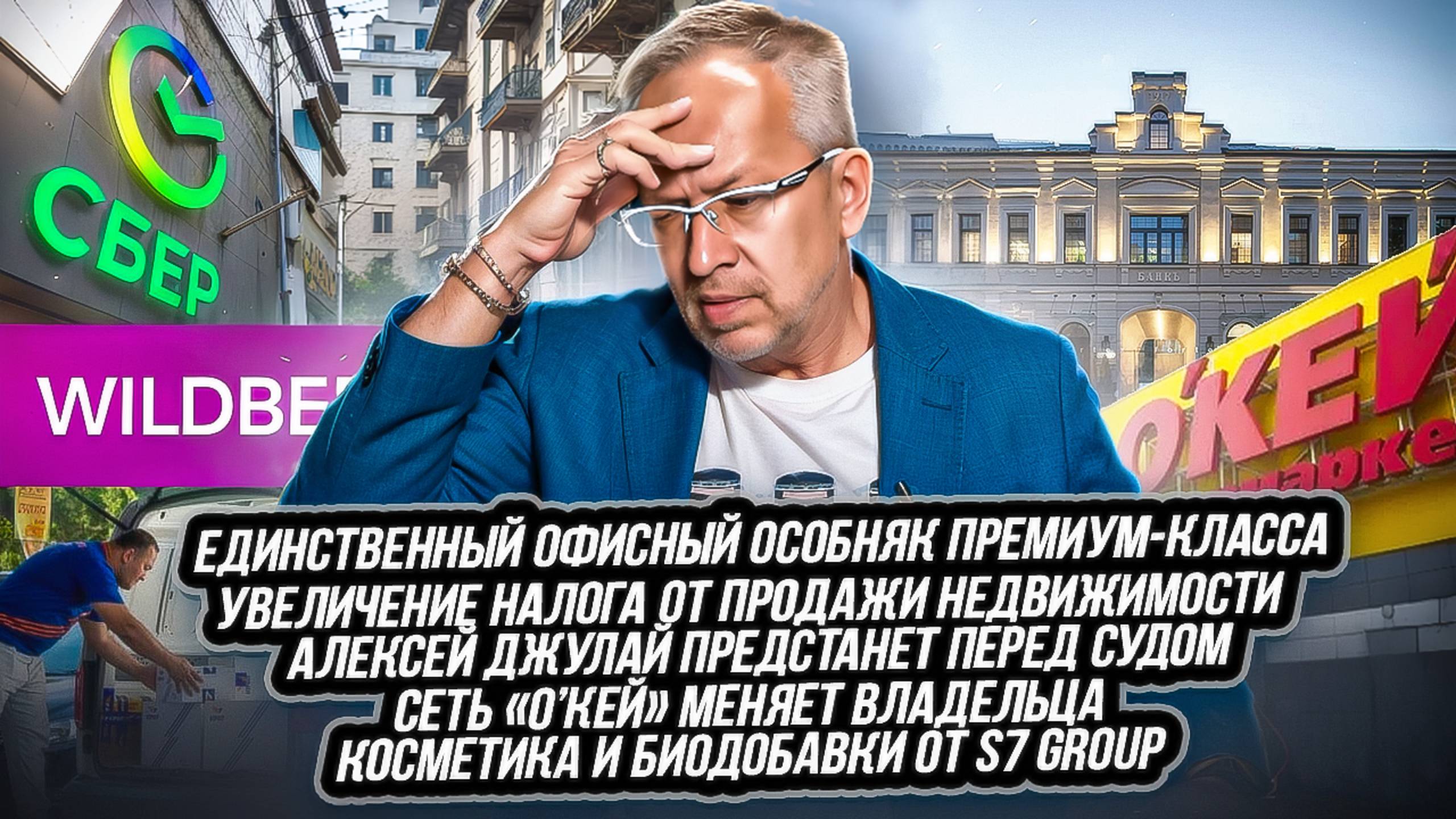 Сбер поверил в коммерческую недвижимость. Детали ГОСТа по light industrial. О’Кей меняет владельца.