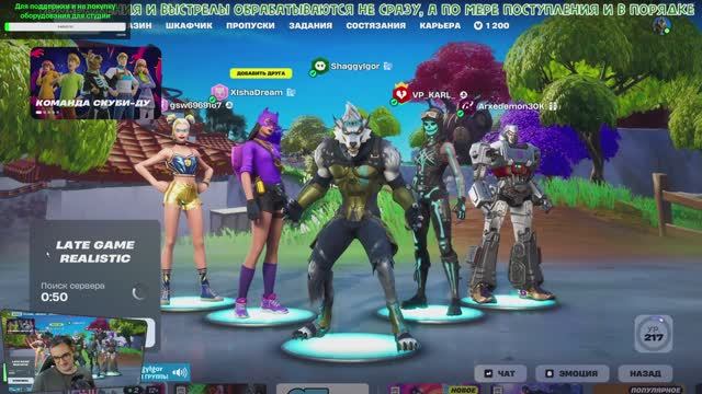 Воскресный выгул от друзей (Fortnite - 18)