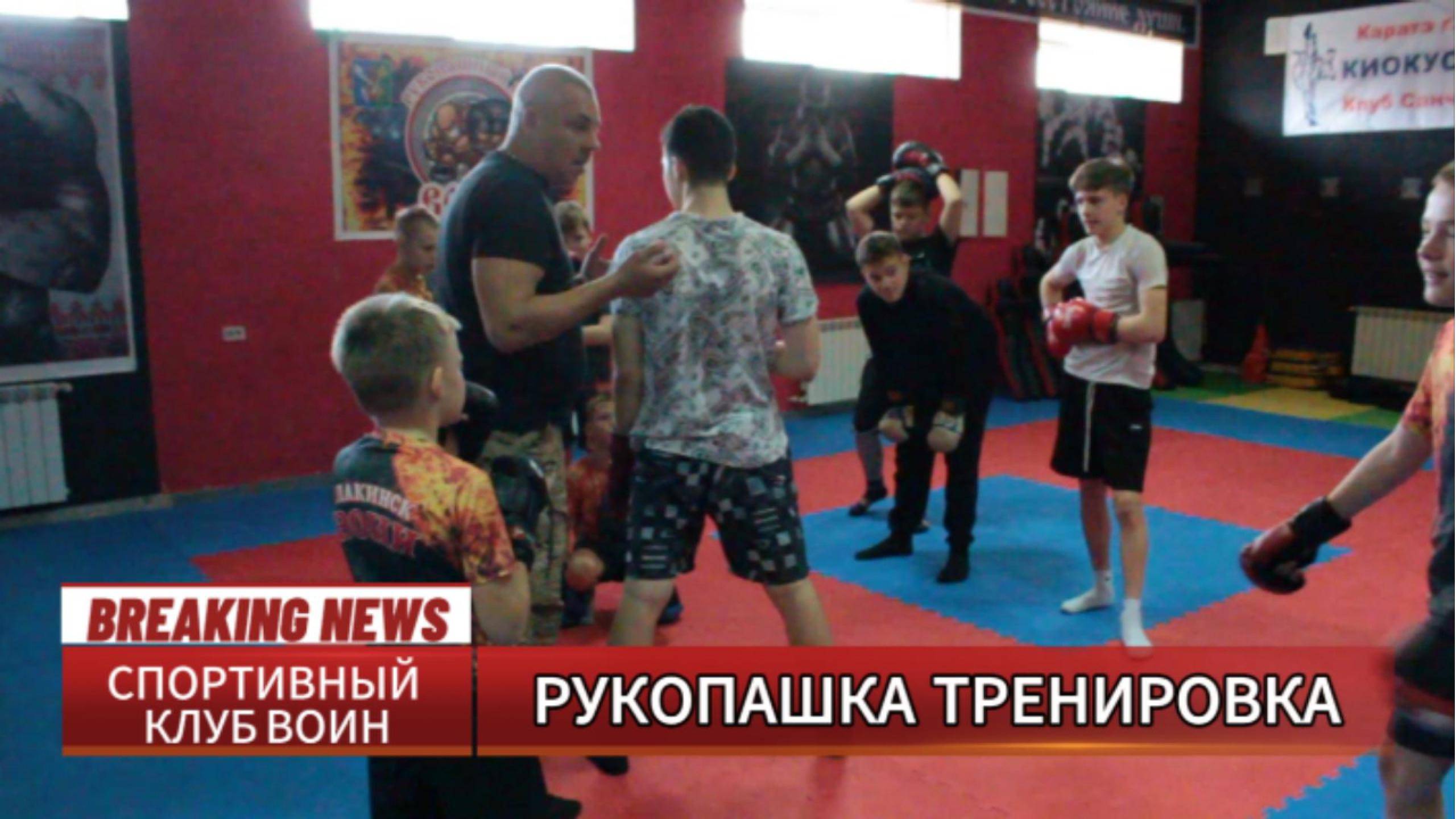 РУКОПАШНЫЙ БОЙ ТРЕНИРОВКА