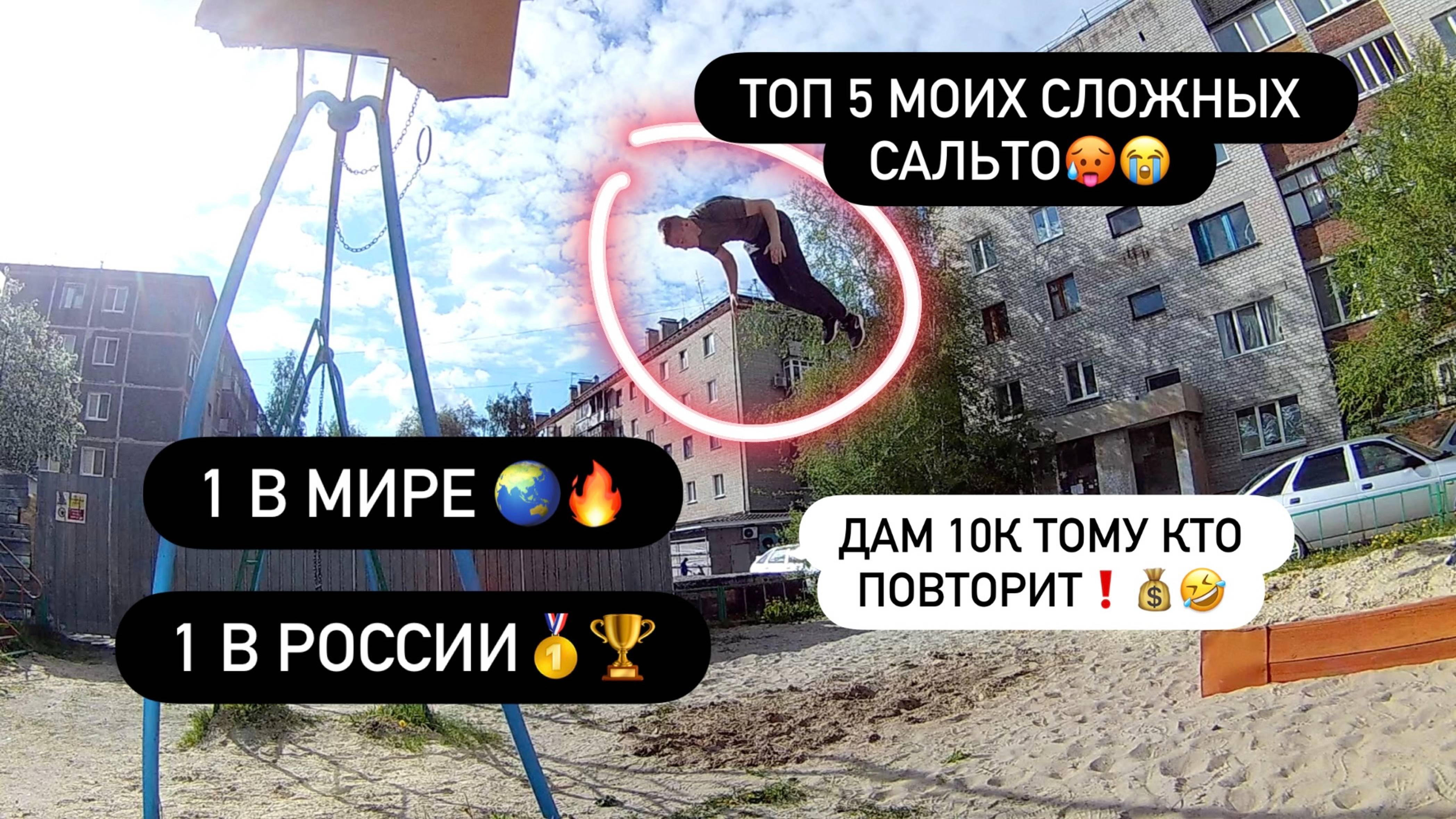 ТОП 5 МОИХ САМЫХ СЛОЖНЫХ ДВОЙНЫХ САЛЬТО!