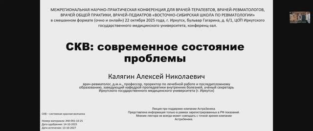 Системная красная волчанка: современное состояние проблемы