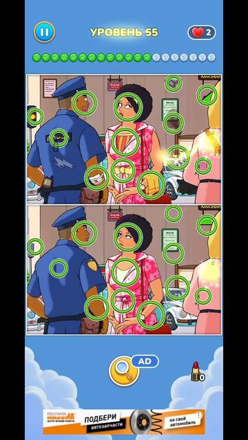 игра Найди отличия 55 уровень