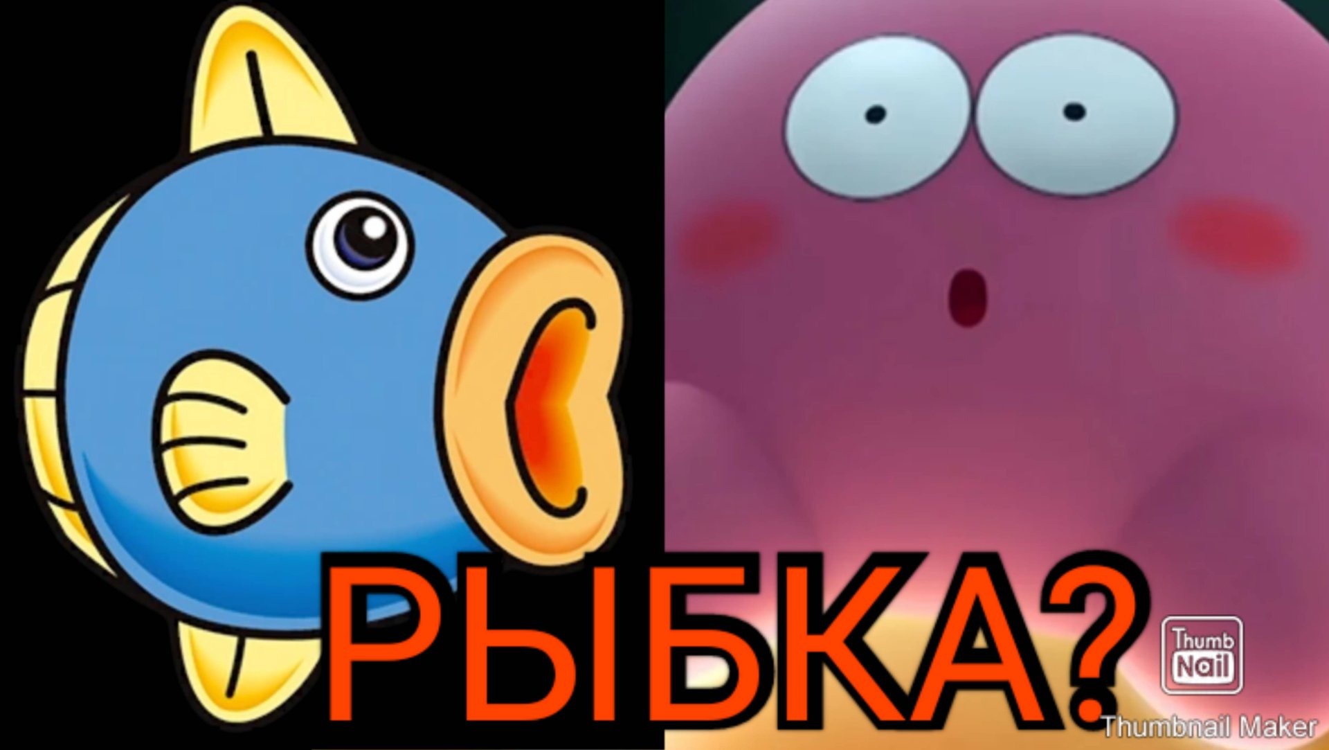 Kirby dream land 2 друг рыба (карасик)