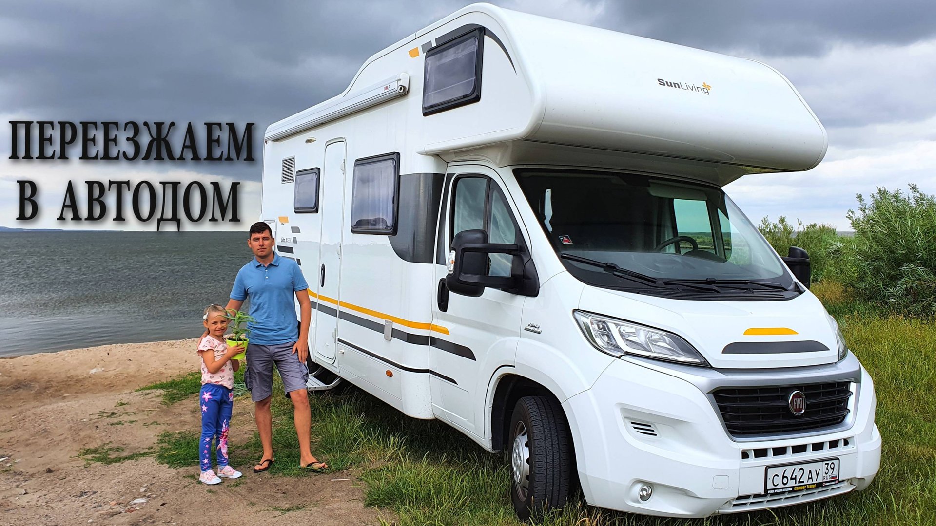 Продали квартиру и переехали в автодом. Калининград